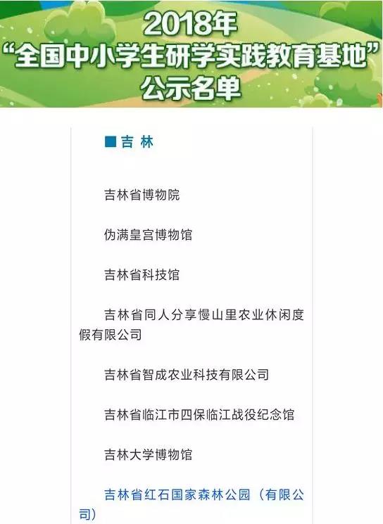 研学红石 ，成长在路上 - 关注森林